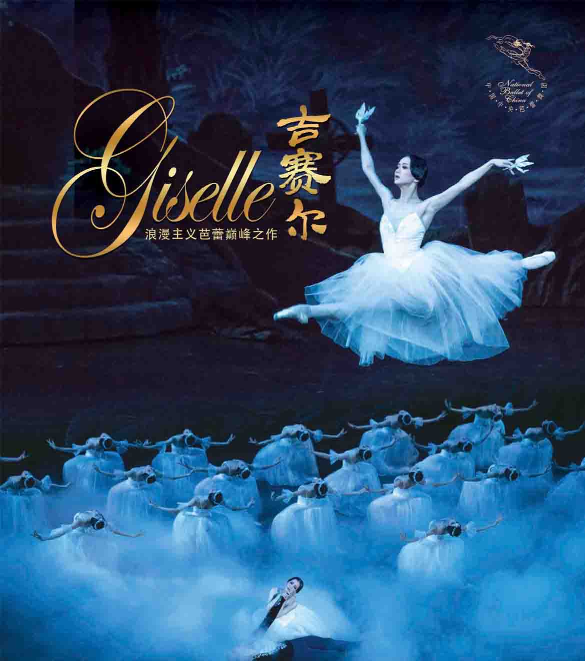 National Ballet of China